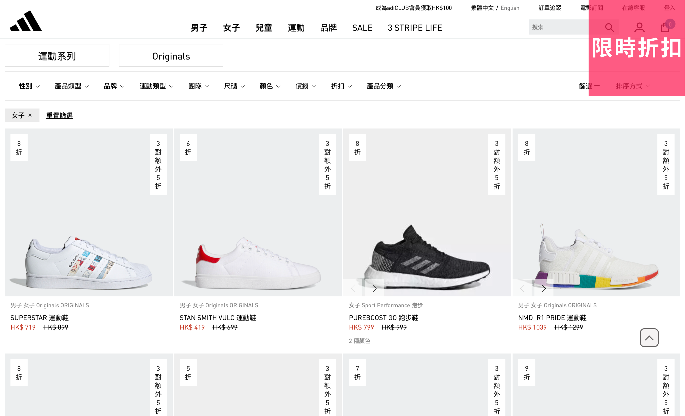 adidas 限時優惠！指定減價鞋款 購買兩對【額外6折】超過600對款式選購