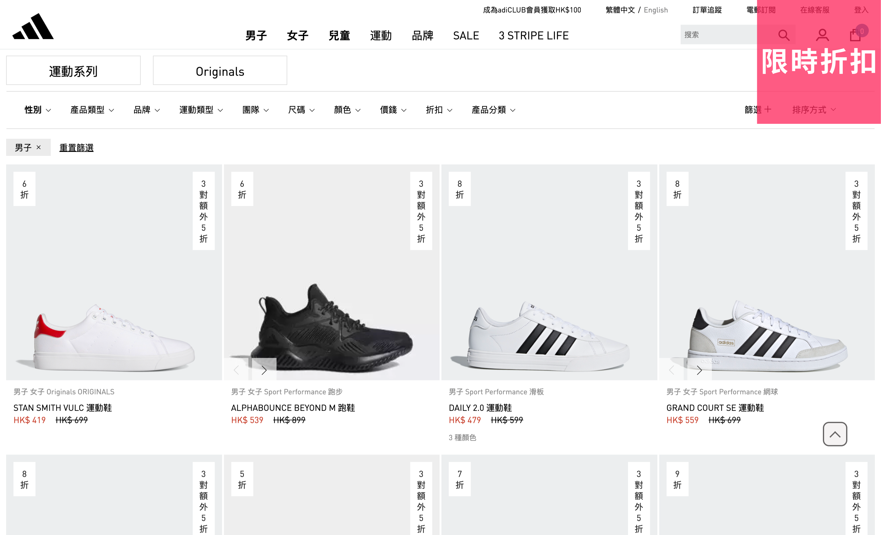 adidas 限時優惠！指定減價鞋款 購買三對或以上【額外5折】超過600對款式選購