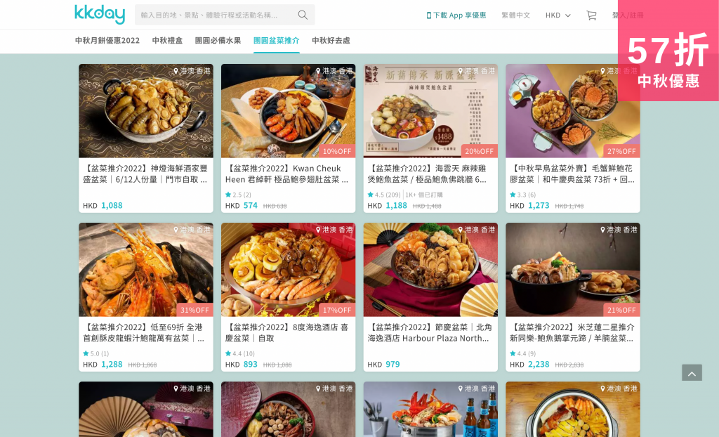 KKday【中秋節盆菜】餐飲、活動、精選月餅 2022優惠 低至57折