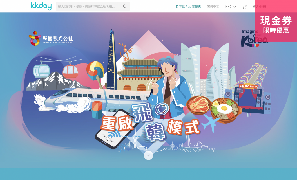KKday 重啟【飛韓】模式「旅遊現金券」暢玩5大重點觀光城市
