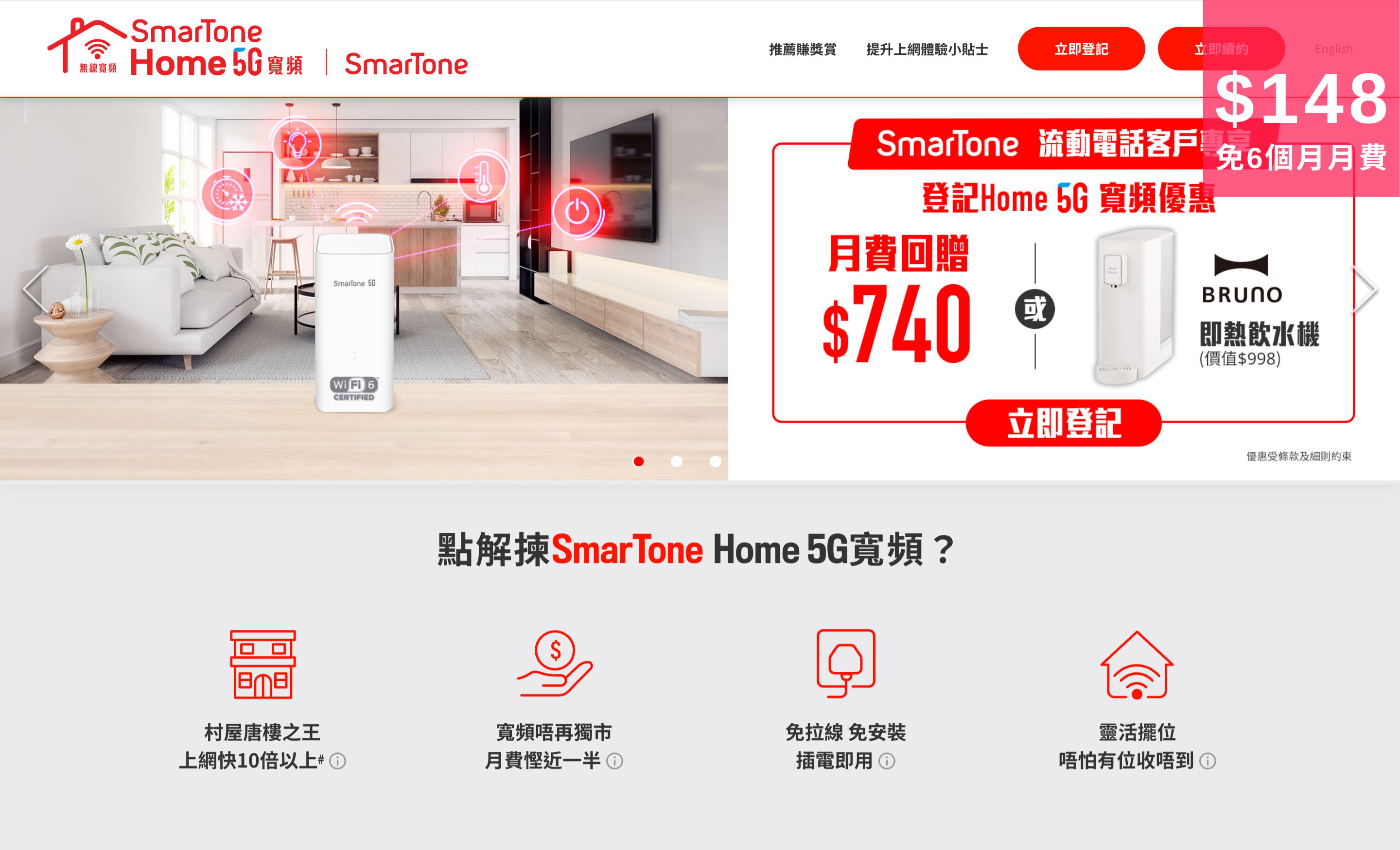 數碼通 SmarTone Home 5G 家居寬頻 訊號大幅提升！月費低至HK$148＋免6個月