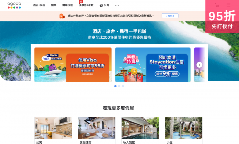 Agoda 酒店住宿【95折】優惠碼！大量折扣 先訂後付 VIP低至【75折】快閃優惠...