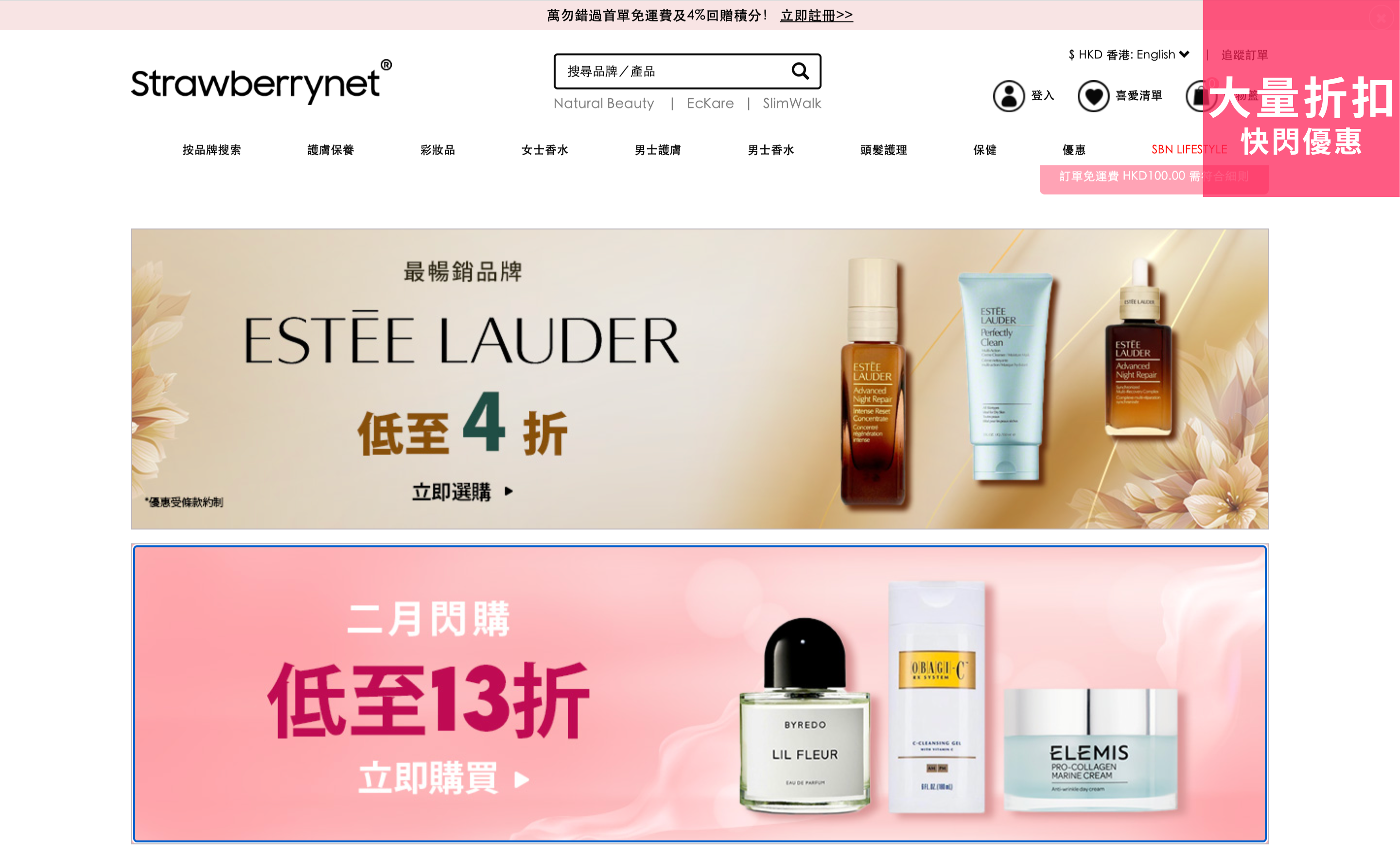StrawberryNet 草莓網 88折 優惠碼｜ESTEE LAUDER 4折｜健康產品 25折｜