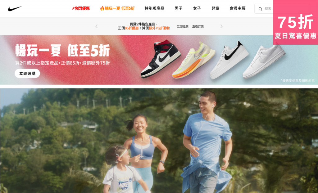 夏日驚喜優惠！NIKE.COM超過1800款活動產品【75折】最低價格秒殺！立即搶購