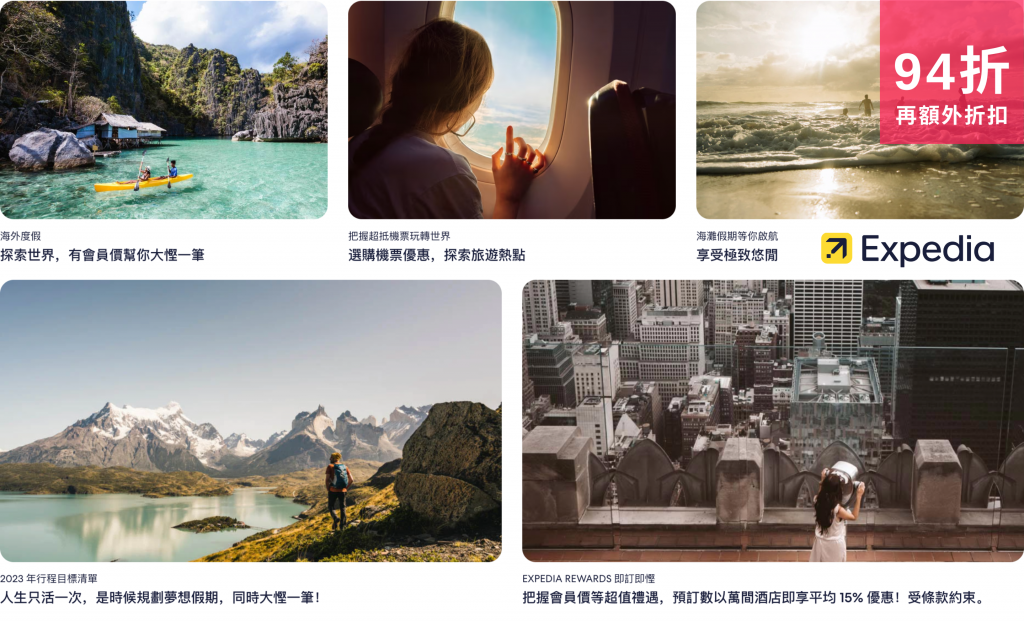 Expedia專屬優惠碼預訂酒店【再額外94折】完美住宿從未如此簡單！開啟美好...