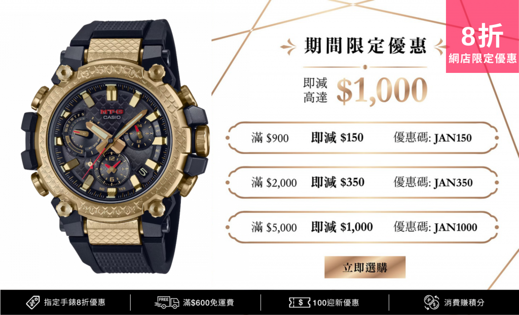 2024龍年限定「擁抱龍年風采」技藝與傳說的完美結合！CASIO 腕表限時$1,000