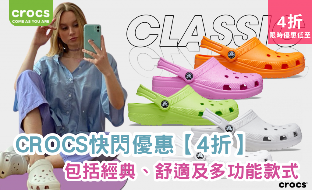 夏日快閃折扣！Crocs限時優惠【4折】Unisex Classic Crocs Flip - 輕盈與個性化