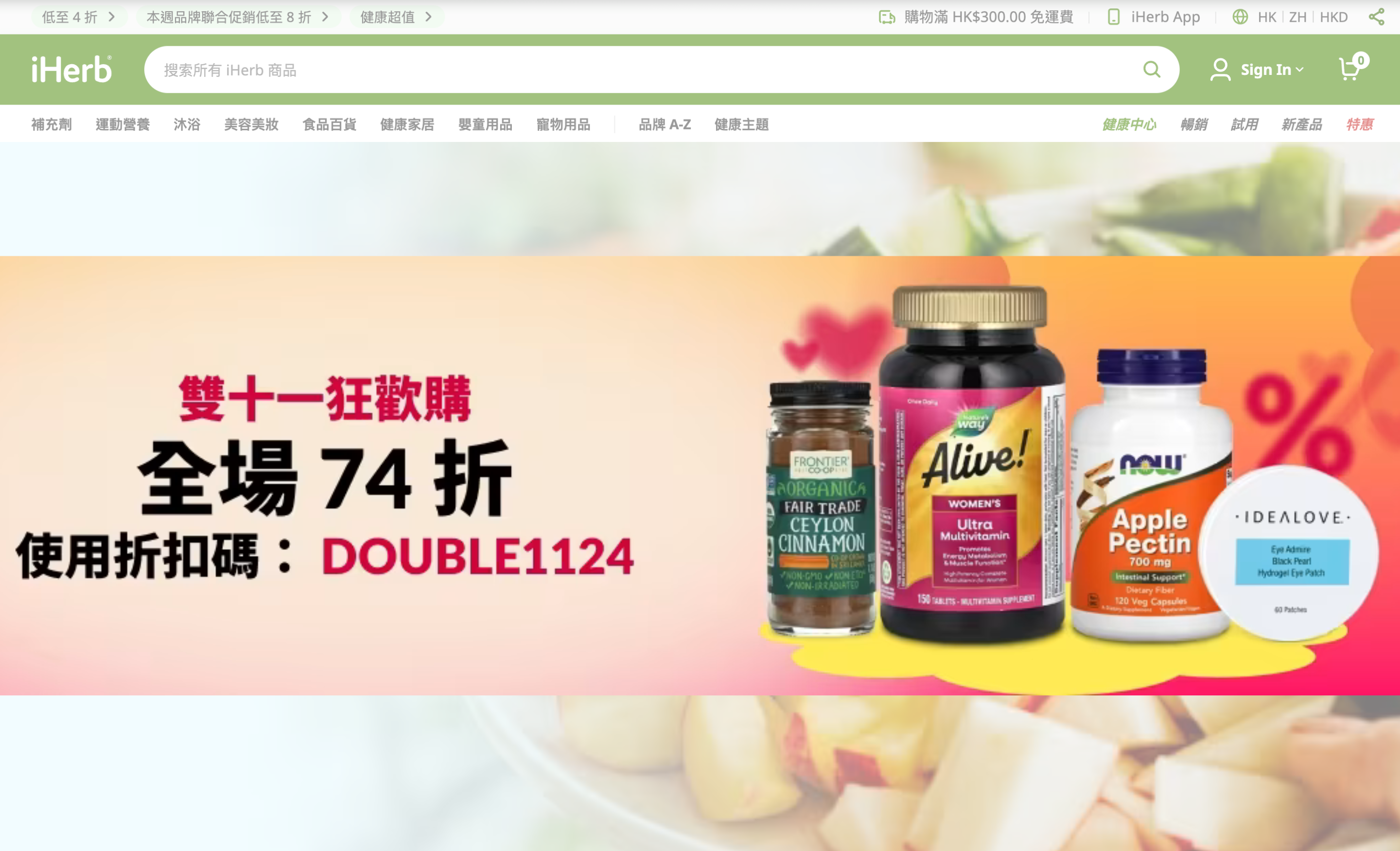 iHerb 雙十一【限時74折】用優惠碼 即享有全球健康產品超值折扣，搶購熱門商...