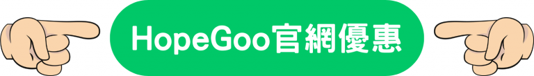 HopeGoo！20年旅遊經驗，打造最「正」線上旅遊預訂平台！輕鬆規劃完美旅程