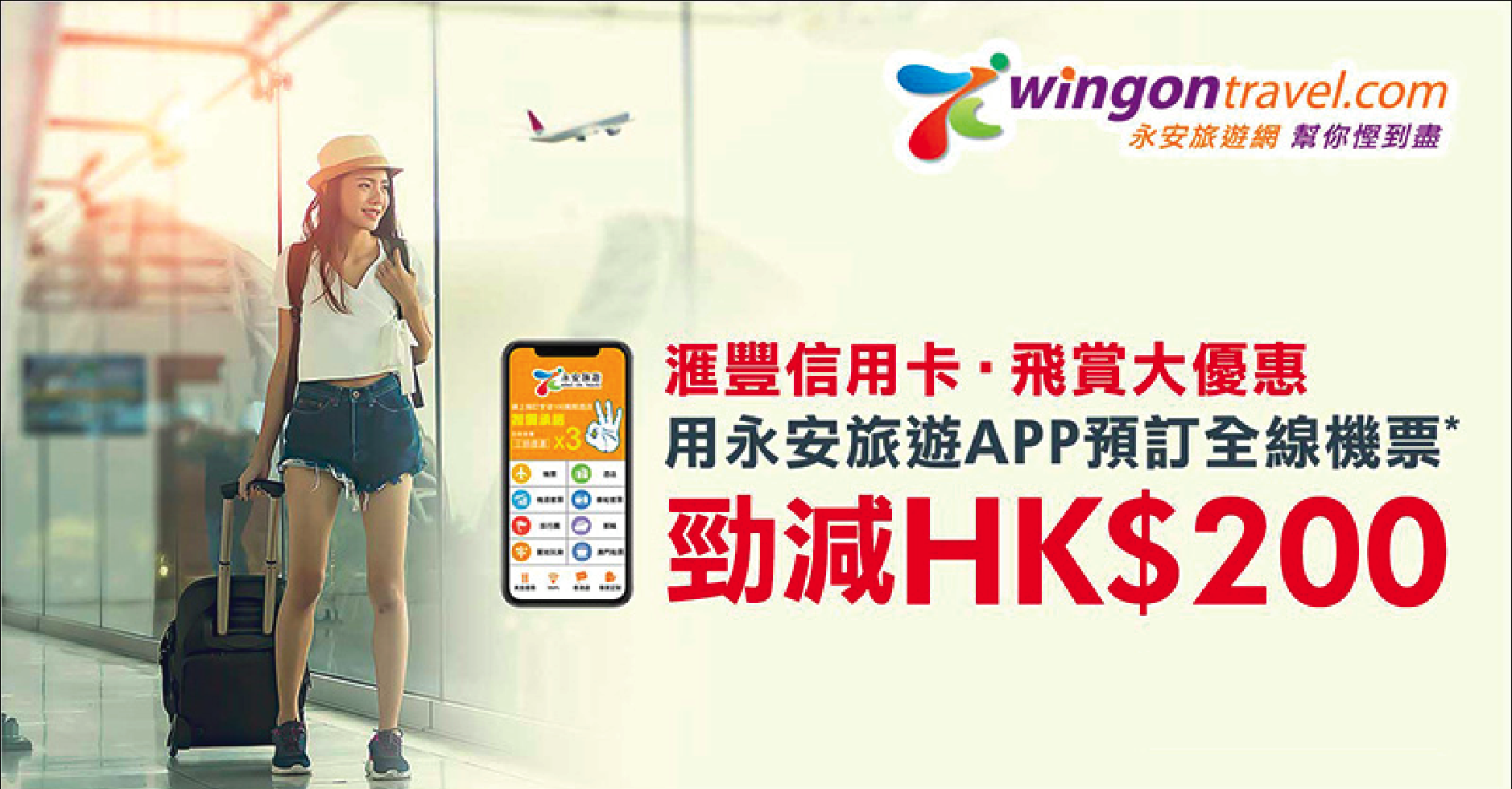 永安旅遊 Wing On Travel 日本自由行 優惠套票【HK$3856+稅/位】